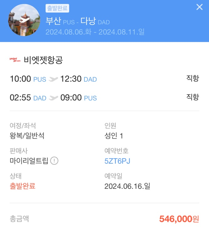 비엣젯 항공 후기 김해공항 다낭 항공권 Vietjet