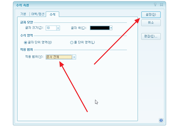 한컴오피스 한글 수식 크기 일괄 변경 방법