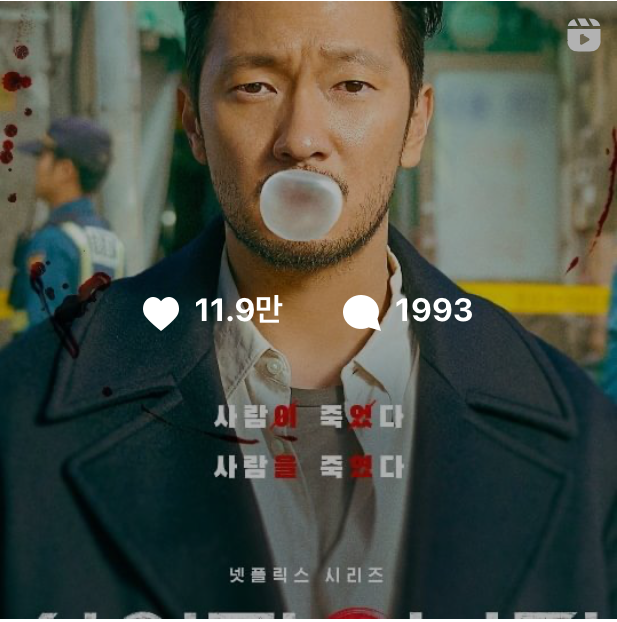 살인자o난감 몇부작 웹툰 줄거리 넷플릭스 드라마