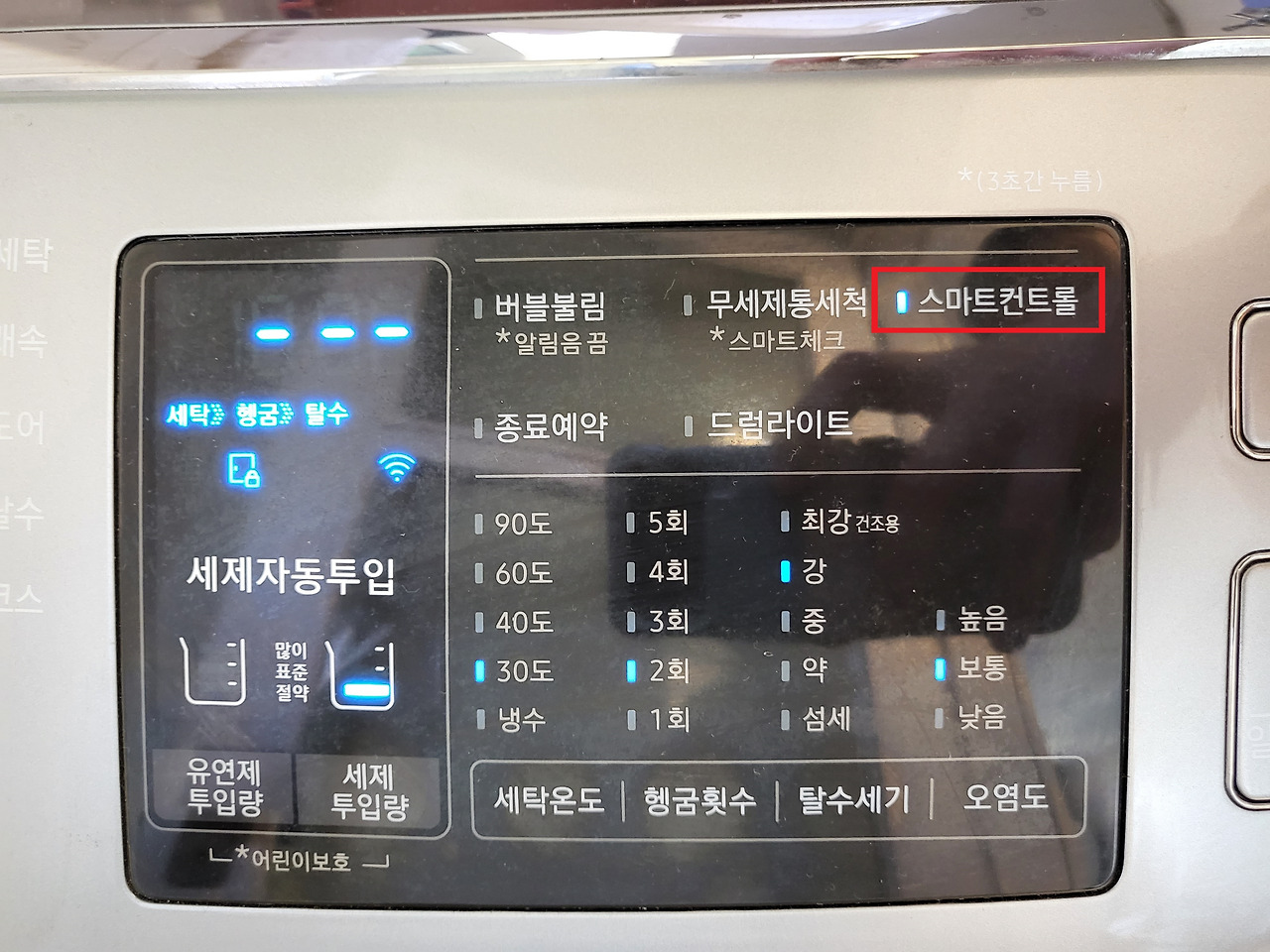 집에 있는 삼성 세탁기 스마트폰 원격 제어로 다양한 기능 사용해보자