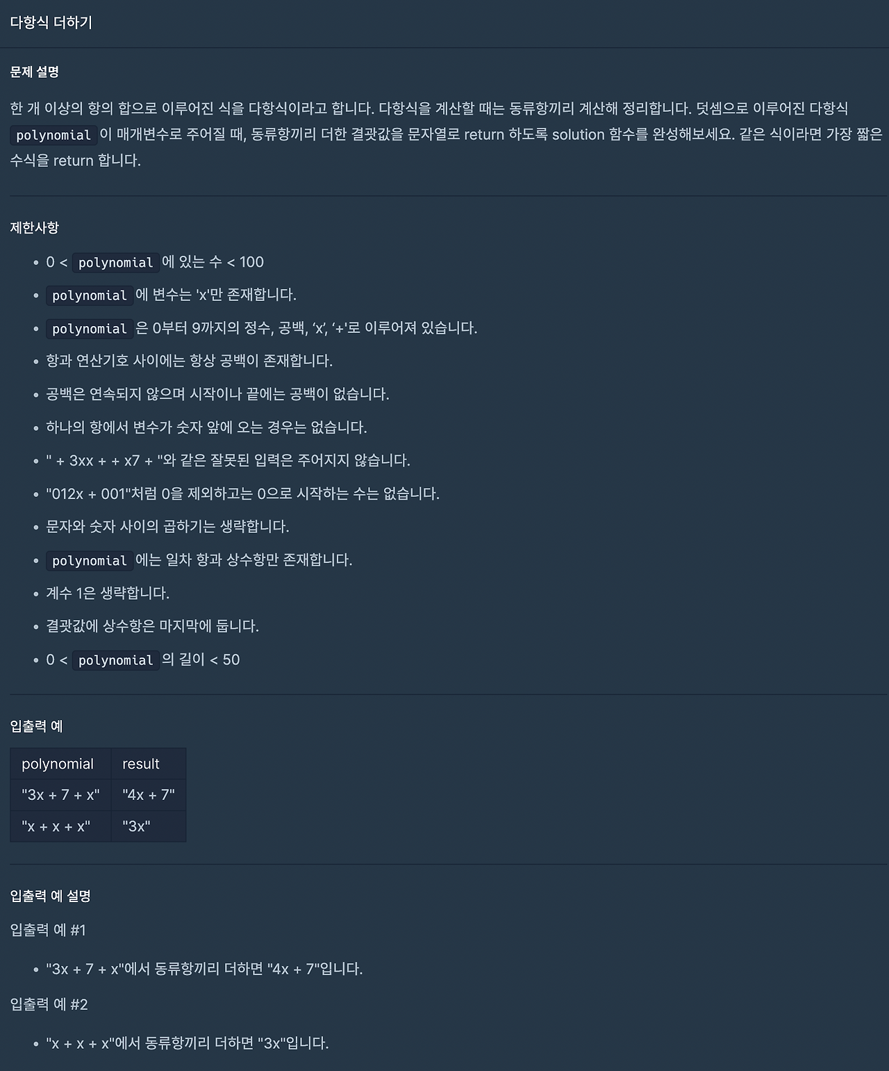 Swift 프로그래머스 다항식 더하기