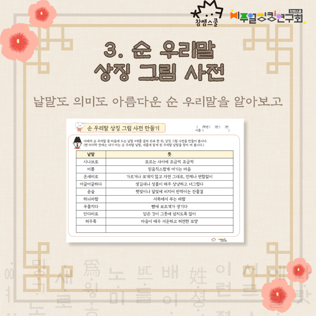 [10/9, 한글날] 계기교육 자료집ZIP