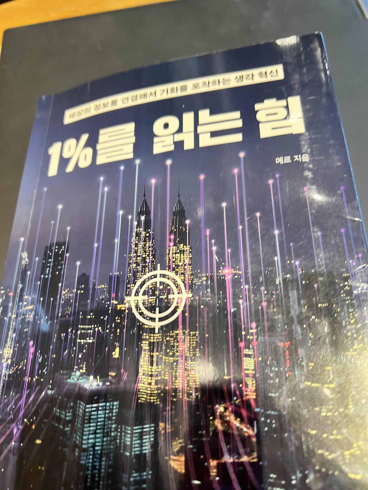 1를 읽는 힘