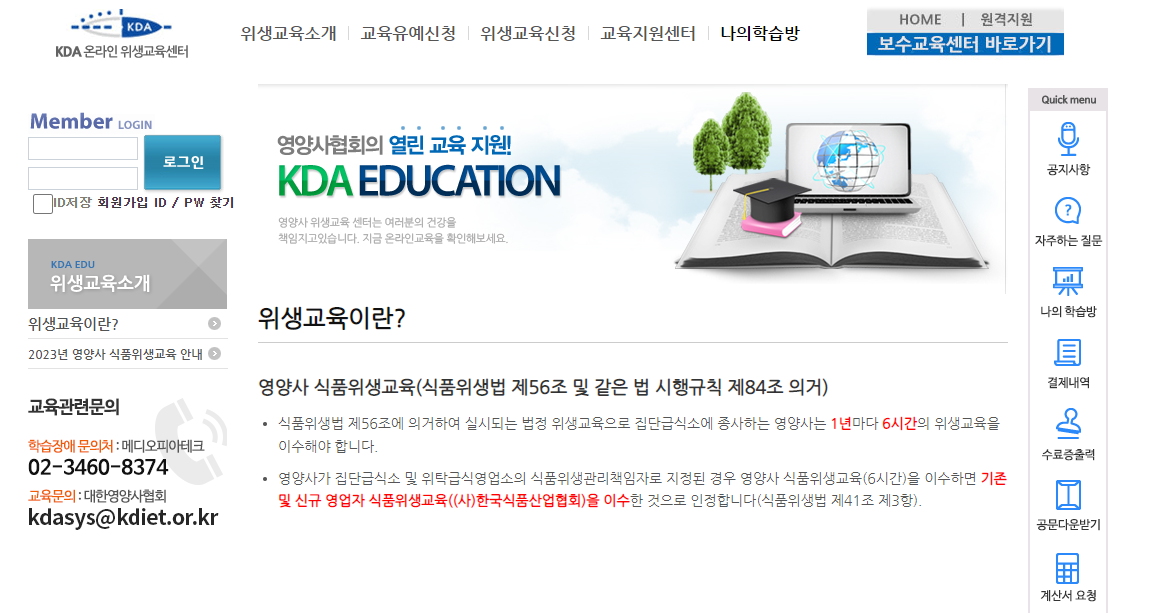 식품법률이야기 식품위생교육 5 집단급식소위탁급식영업 교육 Feat조리사영양사