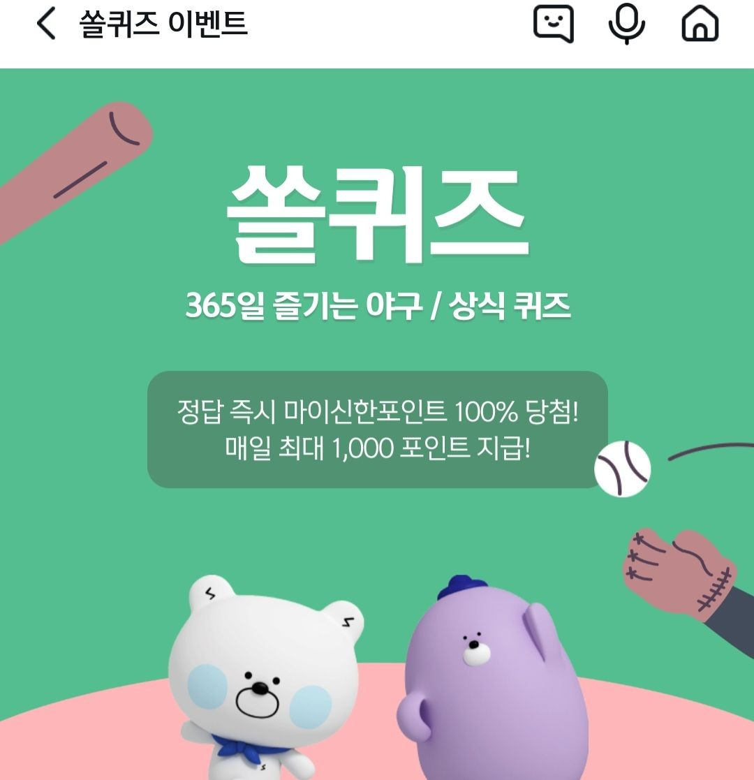 10월 28일 신한 쏠퀴즈 정답 신한플러스 퀴즈 정답 신한플레이 오늘의 Ox퀴즈 정답