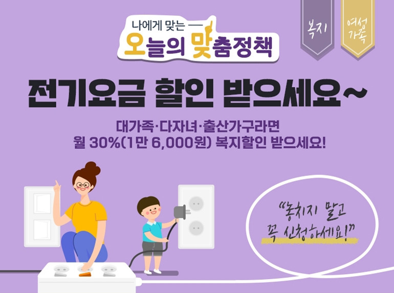 전기료인상 전기세 할인 받는 법