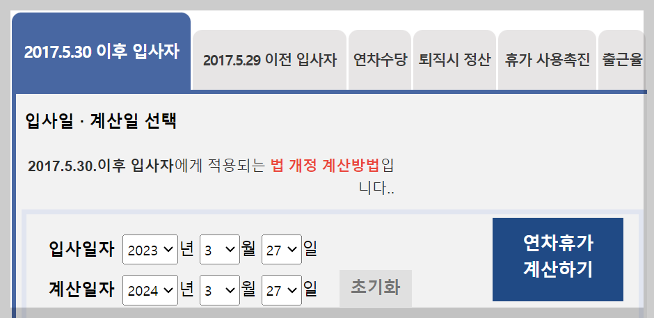연차 발생 개수 계산기 갯수
