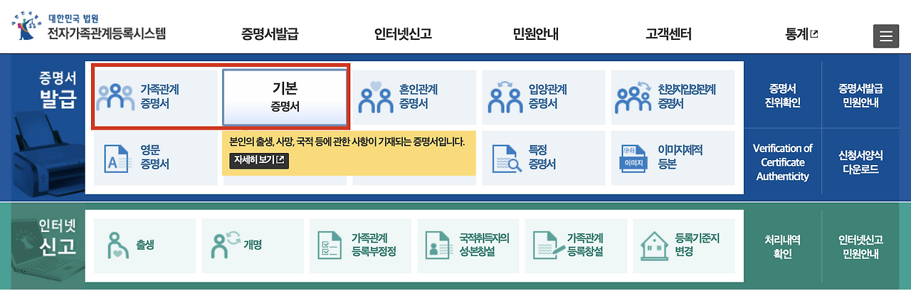 미성년자 자녀의 기본증명서 및 가족관계증명서 인터넷으로 발급받기주식 계좌 개설