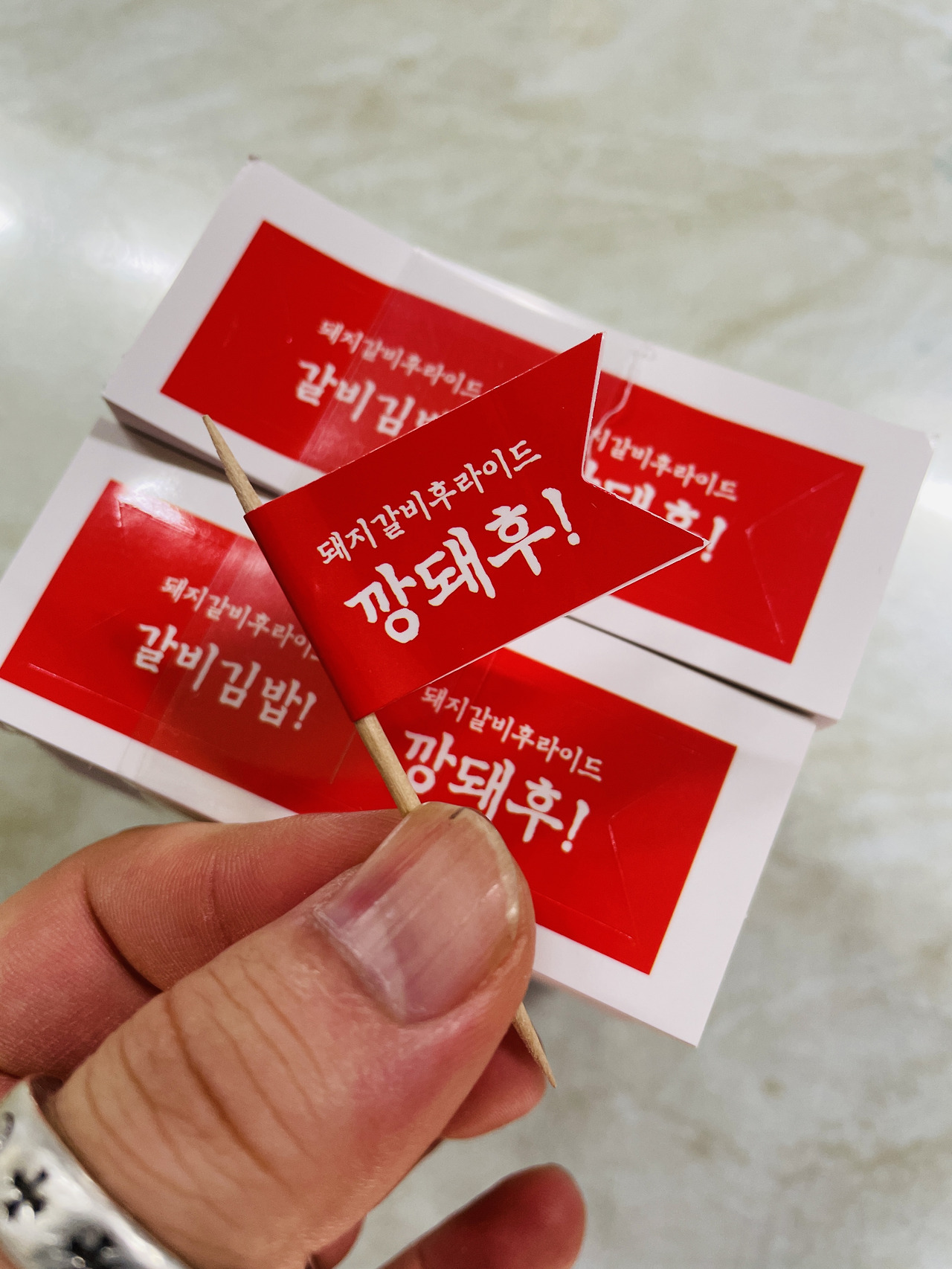 이쑤시개 깃발 스티커 광고 홍보 마케팅 검색 데코 사진촬영 인스타 인스타그램 해시태그 검색 맛집