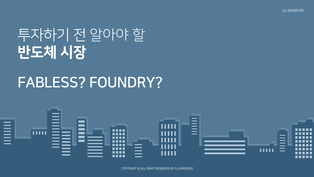 Fabless? Foundry?