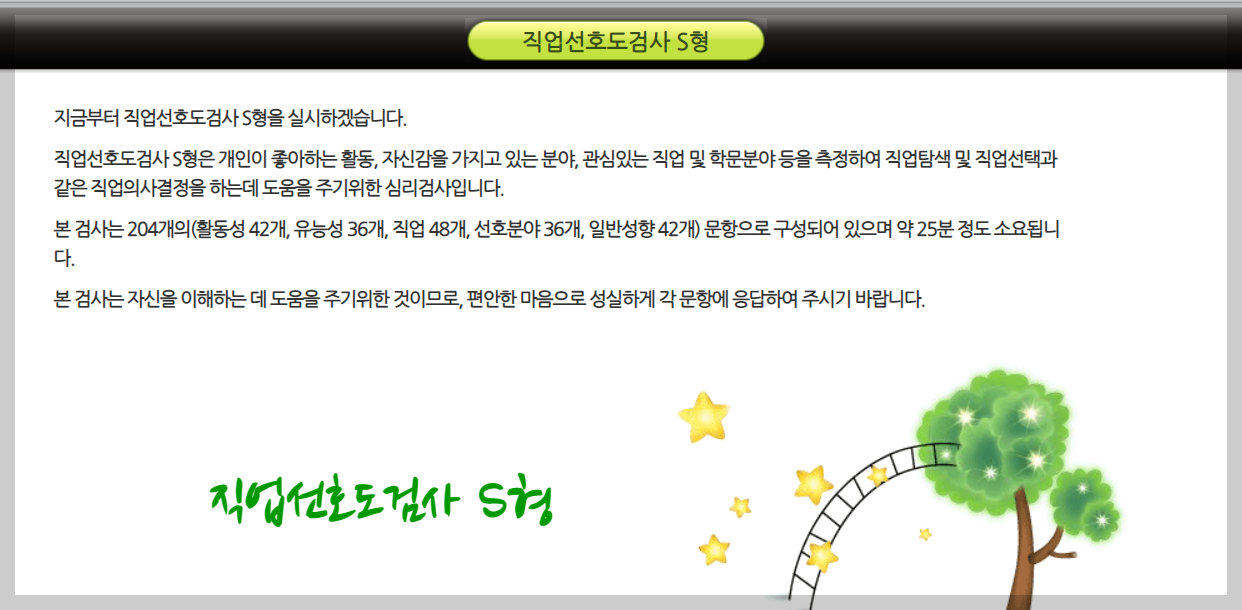 워크넷 직업심리검사 소개