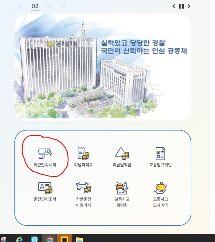 교통범칙금과 과태료의 차이 조회하기 경찰청 교통민원 24