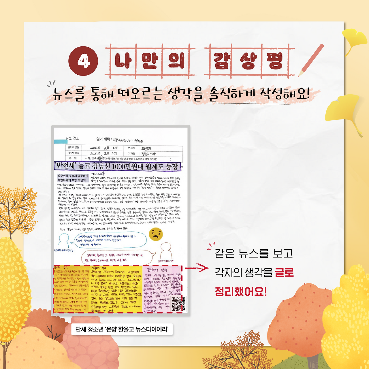 다양한 뉴스일기 작성법 글로 표현하기