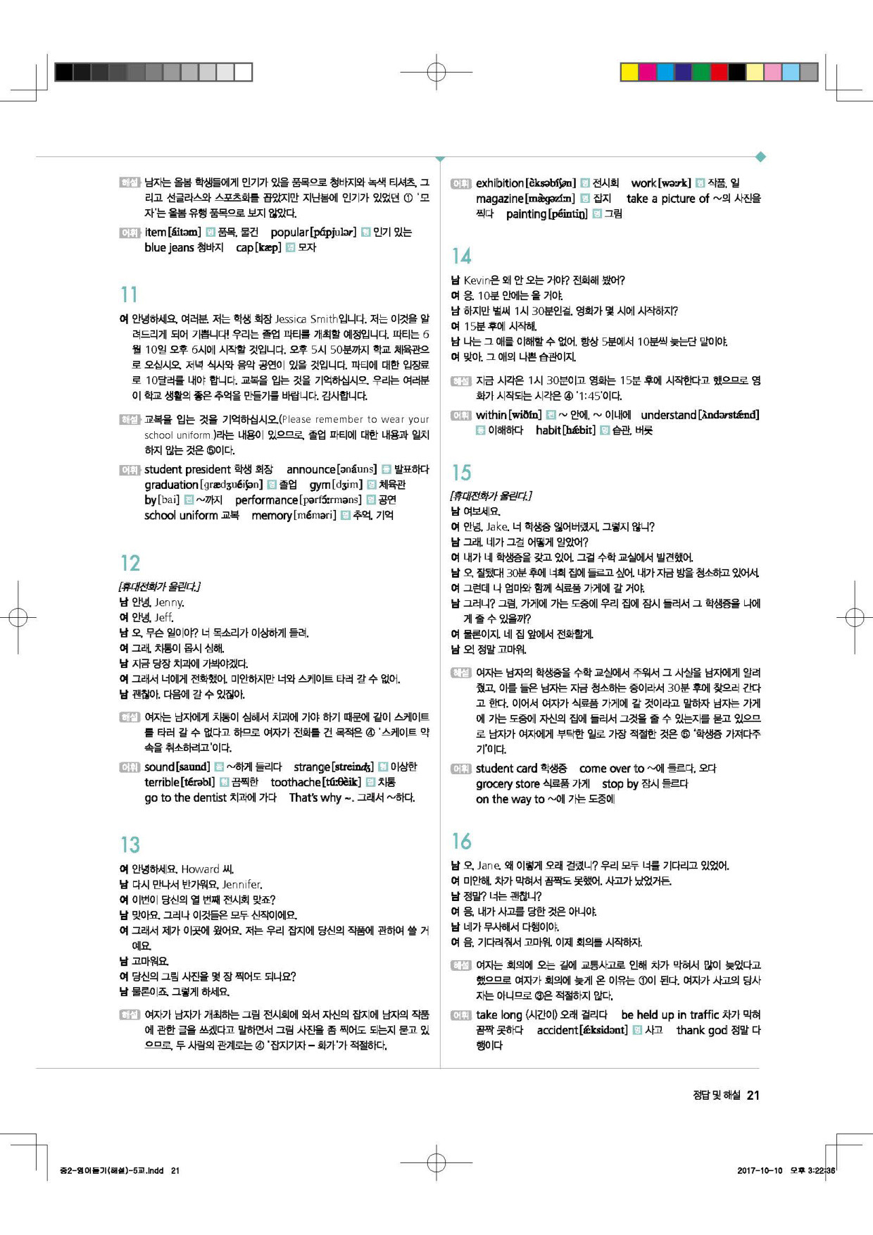 메가스터디 중학 영어 듣기모의고사 24회 Level 2 답지 해설 Pdf 사진답지