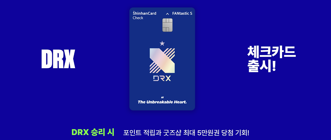 롤 챔피언스 코리아 스프링 Drx 굿즈 상품권 이벤트 최대 5만원권 제공