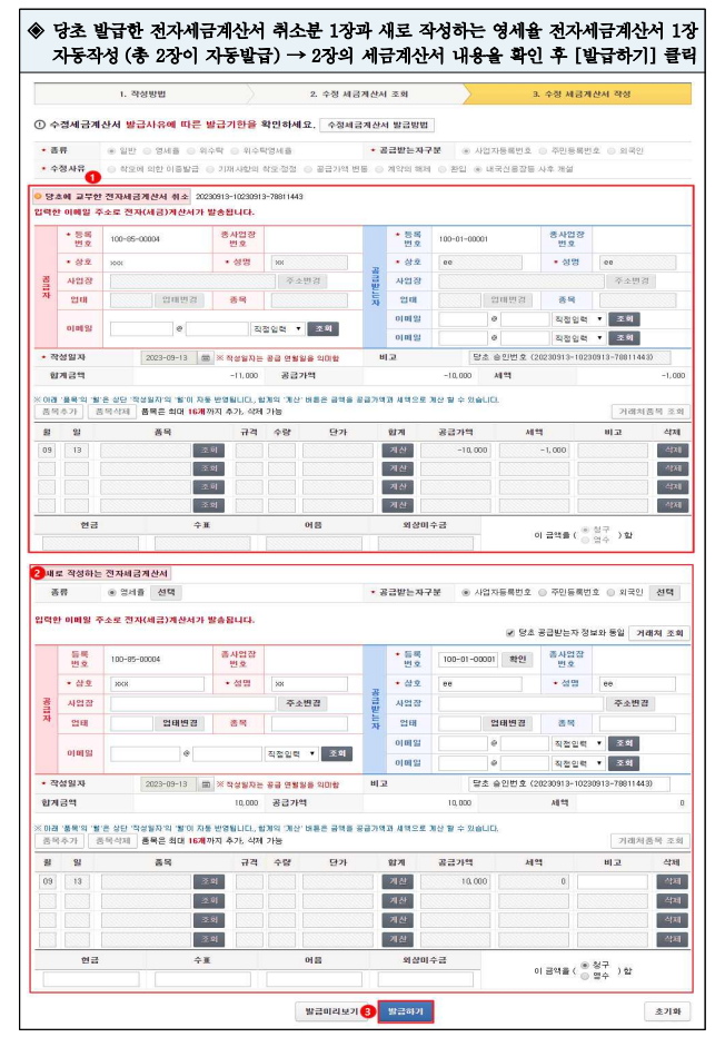 수정세금계산서 발급방법과 가산세