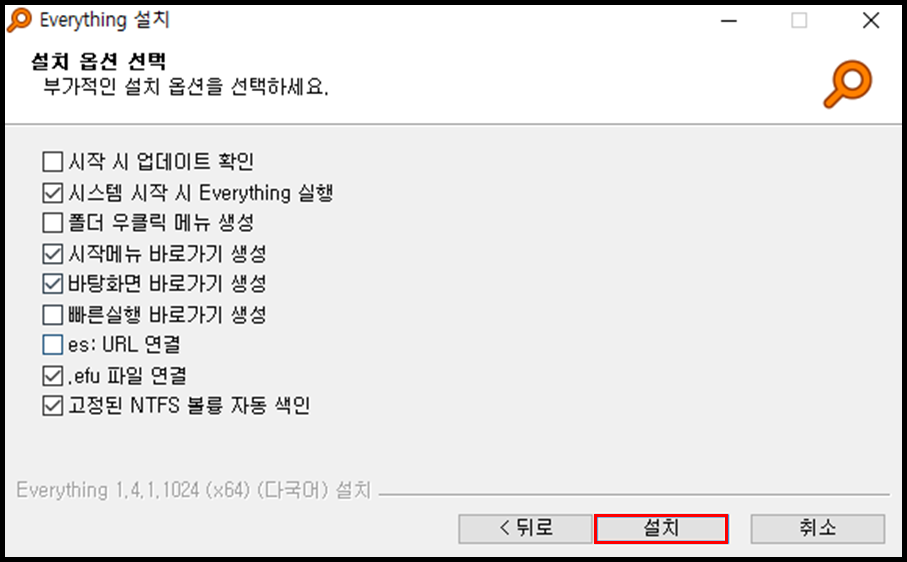 Everything 설치 및 사용법
