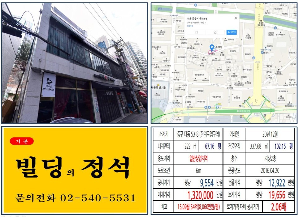 중구 무교동 먹자상권 100억 빌딩 실거래가 조회 다동 53 8 을지로입구역 132억 원 평당 1억 9656만 원