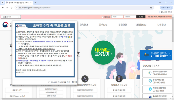 유해화학물질 안전교육 취급자교육 홈페이지