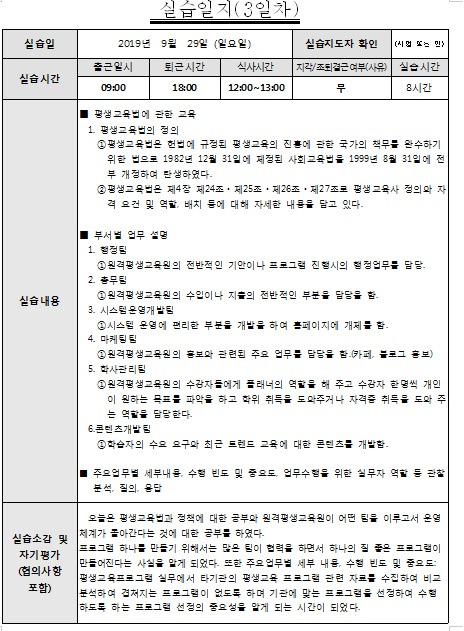 제일에듀원격평생교육원 평생교육실습기관 태그의 글 목록