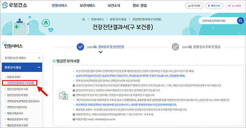 e보건소 공공보건포털 보건증 발급 바로가기 (www.e-health.go.kr)