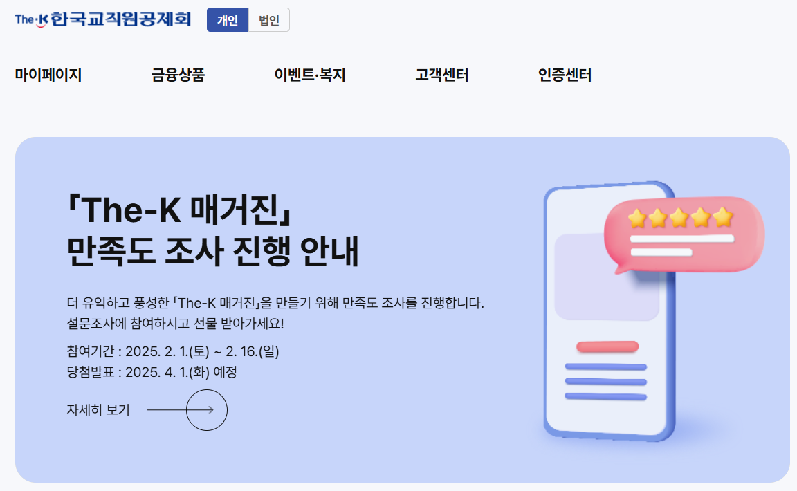 한국교직원공제회 홈페이지 (https://www.ktcu.or.kr)