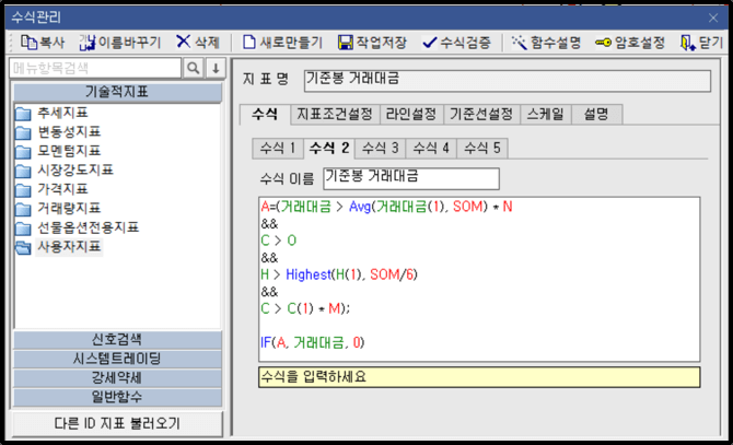기준봉 캔들을 찾을 수 있는 수식 거래대금 설정 Soms의 주식투자