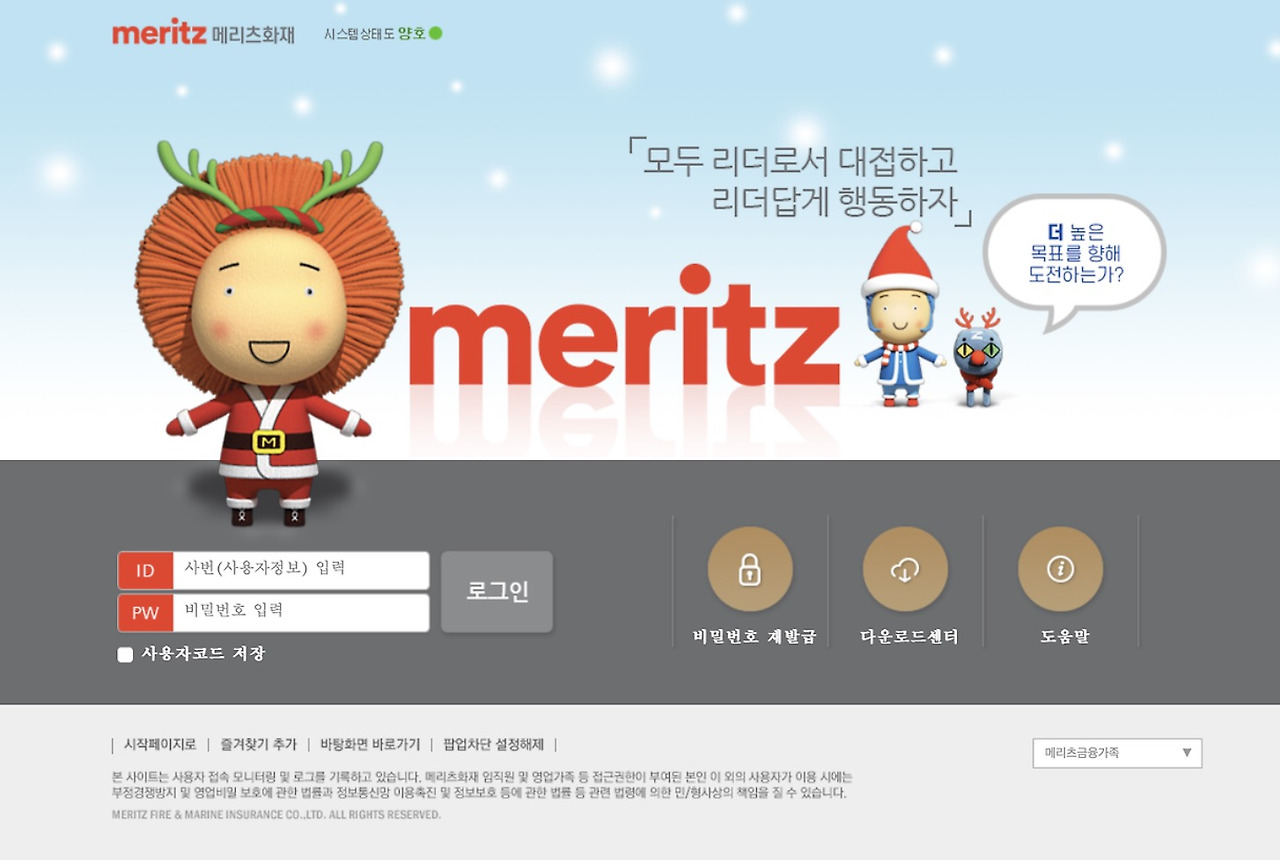 메리츠화재 업무포탈 홈페이지 (https://sso.meritzfire.com:9443)