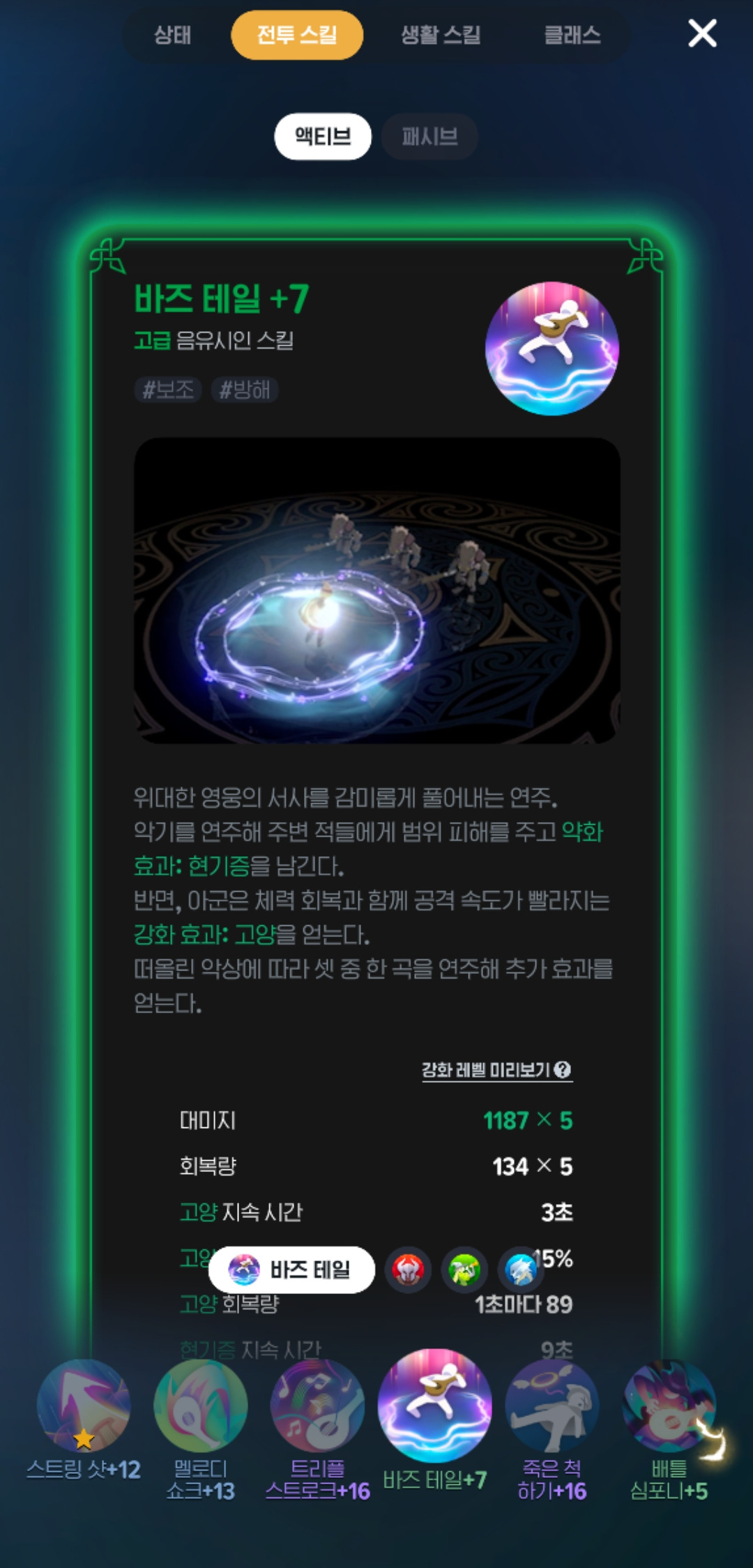 마비노기 모바일 음유시인 완벽 공략 전투와 서포트를 아우르는 팔방미인
