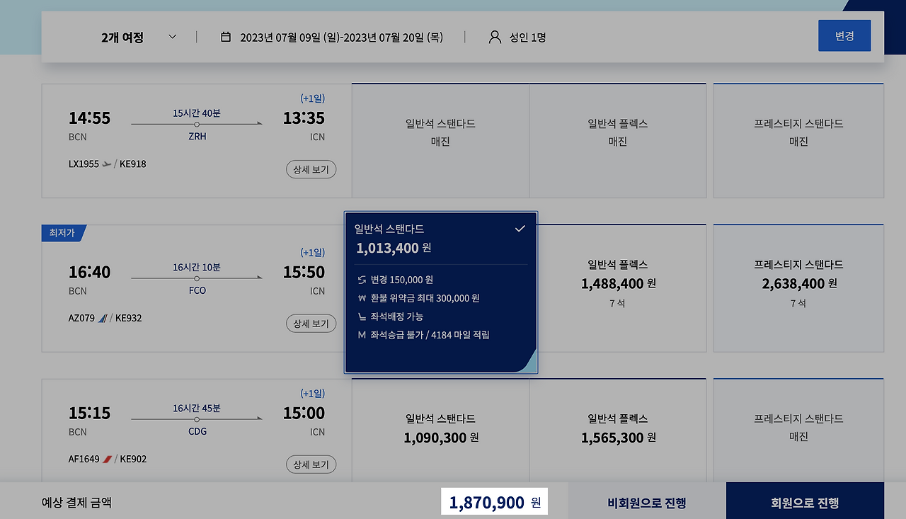 대한항공 직항 기준으로 스페인 인천 비행기표값 비교