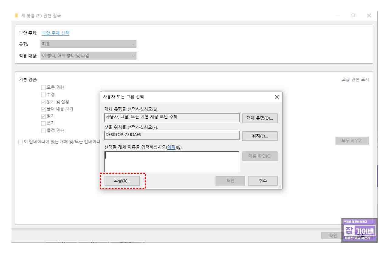 윈도우10 대상 폴더 액세스 거부 권한 해결방법