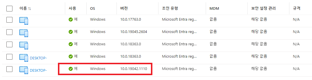 조직에서 이 디바이스를 사용하지 않도록 설정했습니다