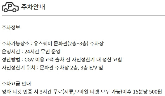 Cgv 광주터미널 상영시간표 주차 가격 할인 주차 예매 가는길 정리