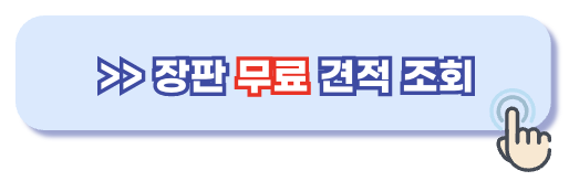 장판 시공 가격 24평 아파트 모노륨 바닥 평당 비용 알아보기
