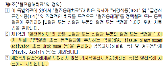 Tpa 혈전용해제 실비진단비 받을 수 있나요