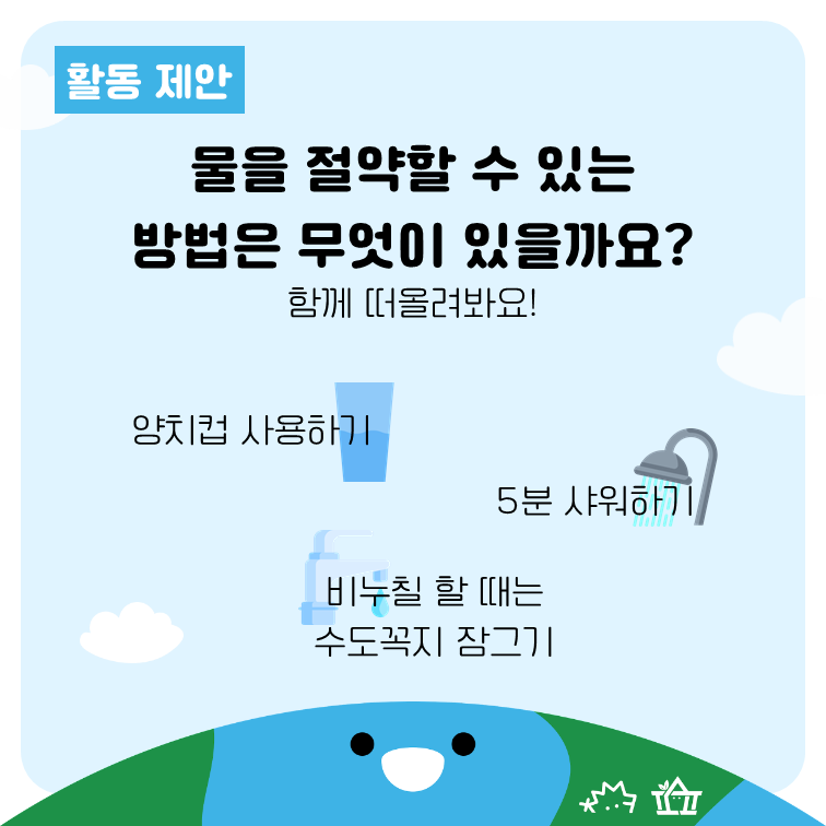 교실 속 생태전환교육 빗물 저금통