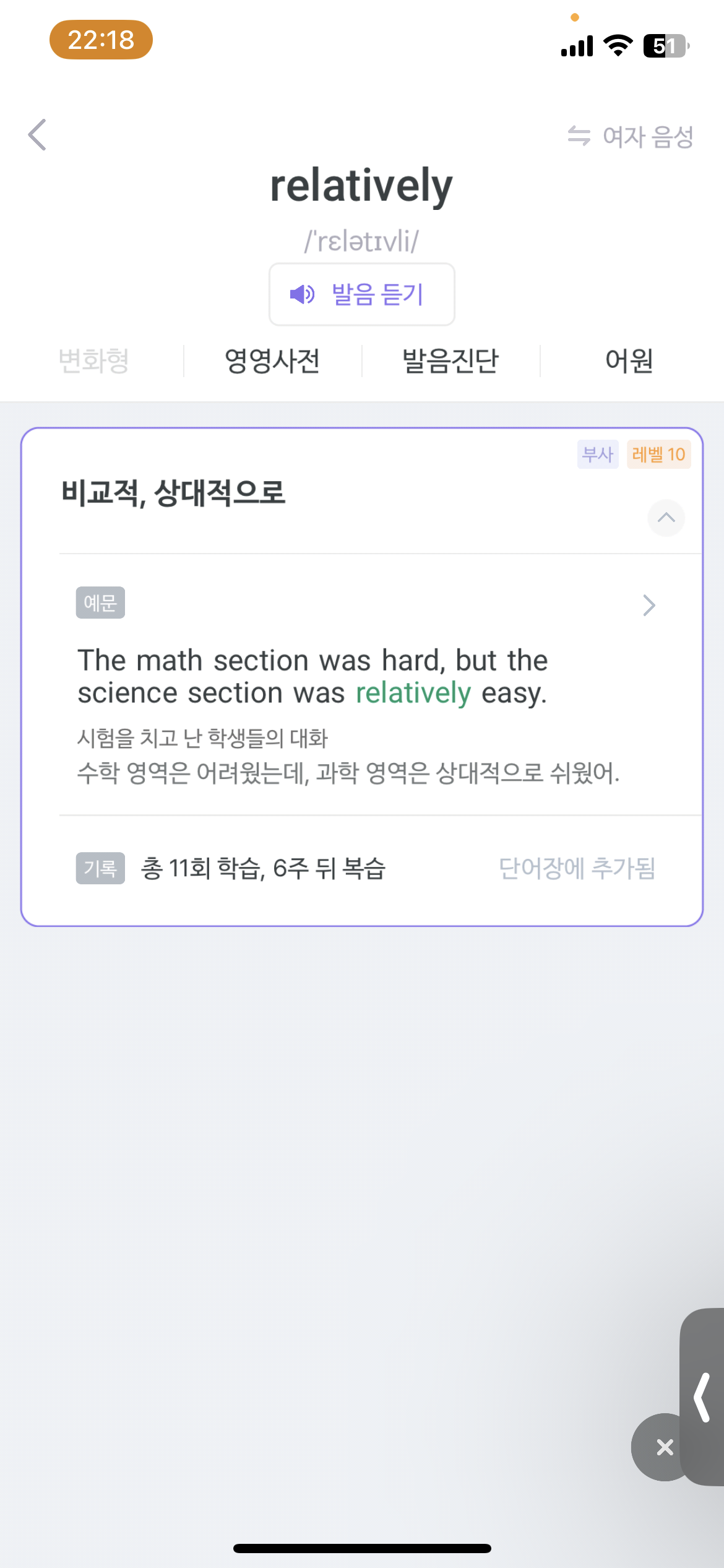 영어공부 앱 말해보카 Vs 듀오링고 가격 콘텐츠 장단점 비교