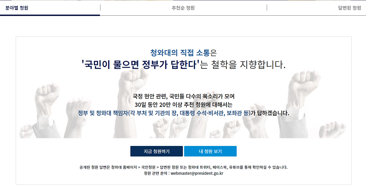 청와대 국민청원홈페이지