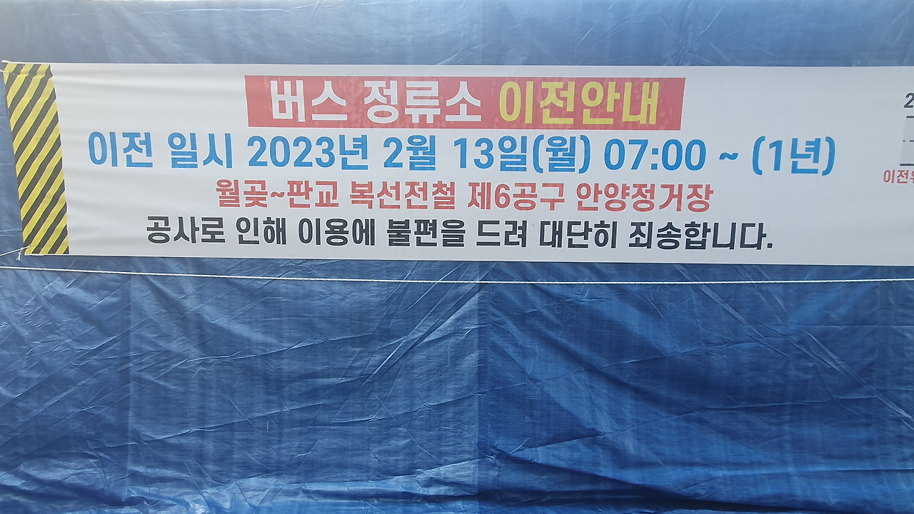 20230221 월곶~판교 복선전철 안양 원도심 구간 공사 본격화