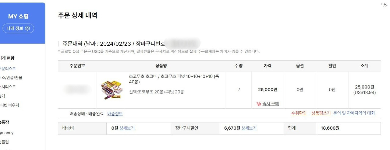 초코무초 초코바 피넛 땅콩맛 필리핀 간식 가성비