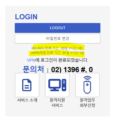 4세대 나이스에서 evpn 비밀번호 변경하는 방법(ft. 변경주기 3개월)