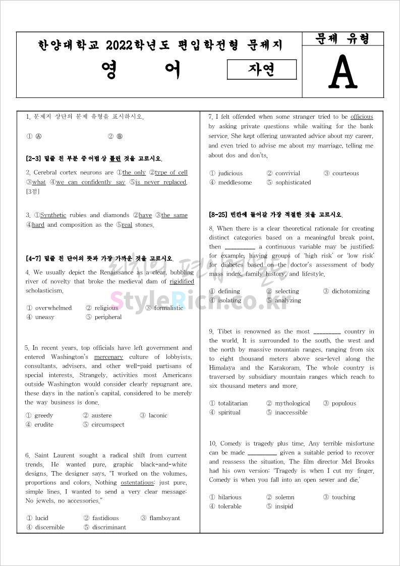 한양대 편입 2022학년도 기출문제가 궁금하다면