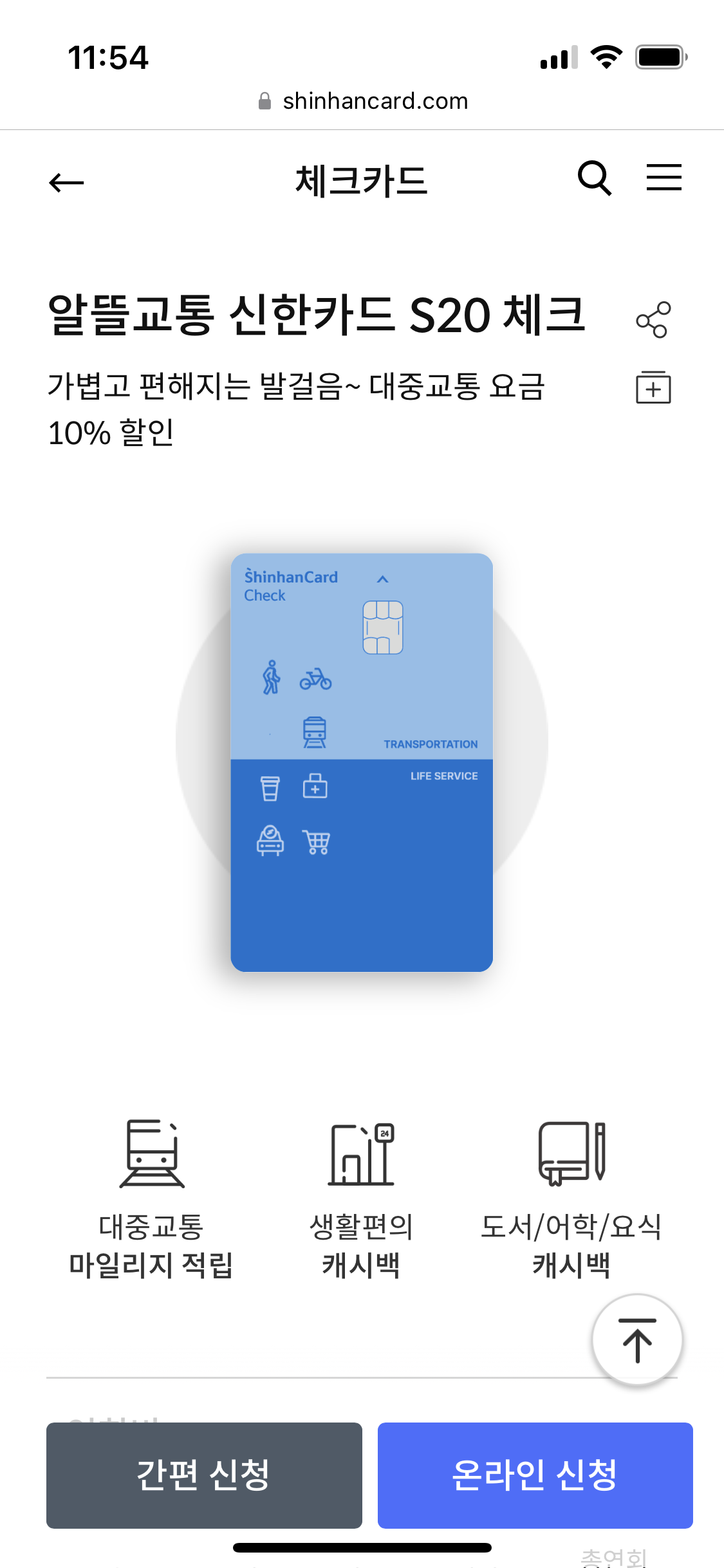 알뜰교통카드 카드 신청부터 사용까지 1탄