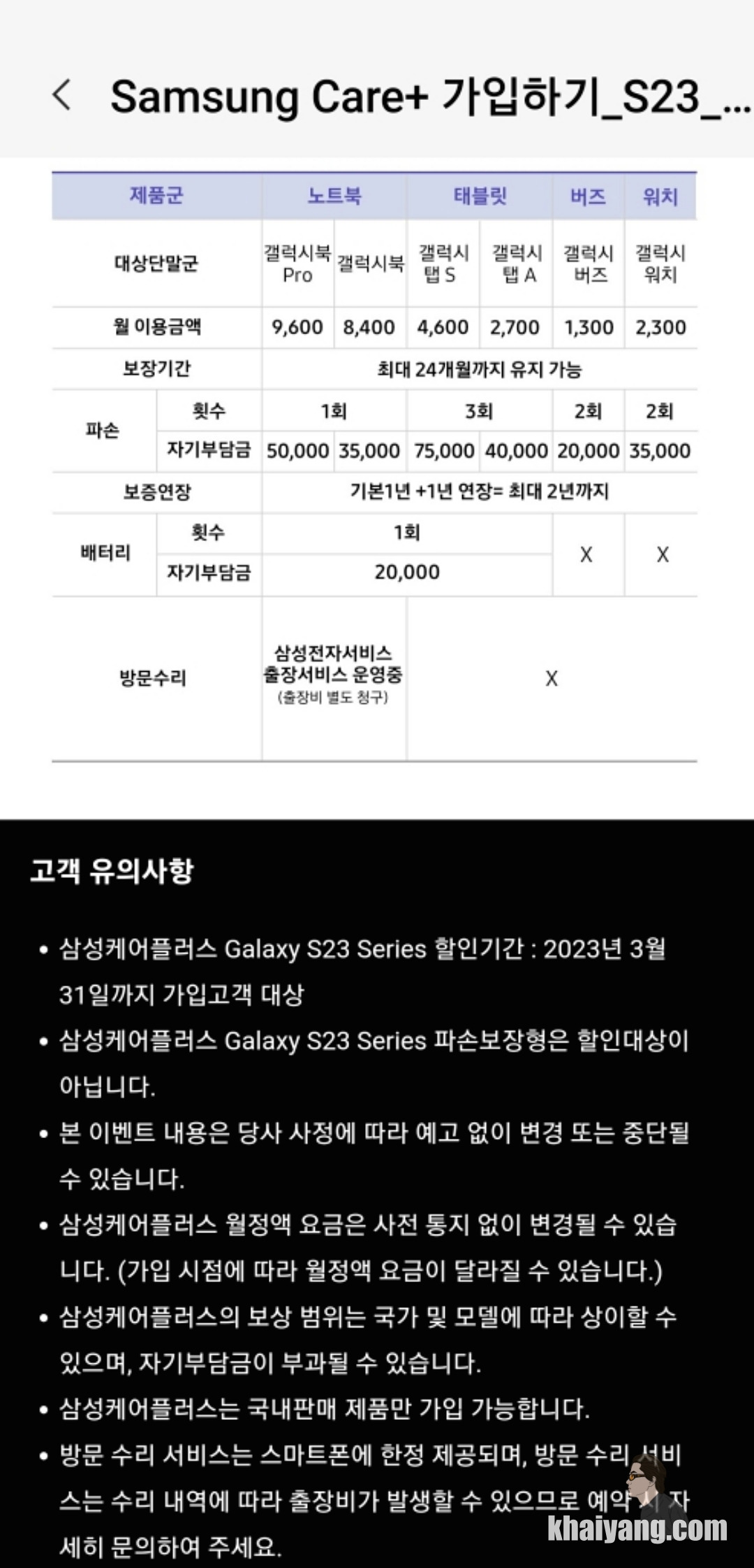 갤럭시s23 보험 삼성케어플러스 10 할인 가입하기 거울 필요한 이유