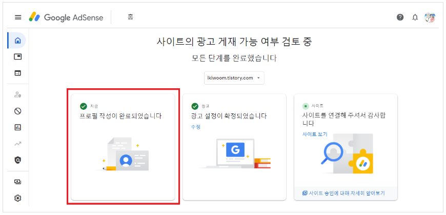 티스토리 구글 애드센스 신청 과정 총정리