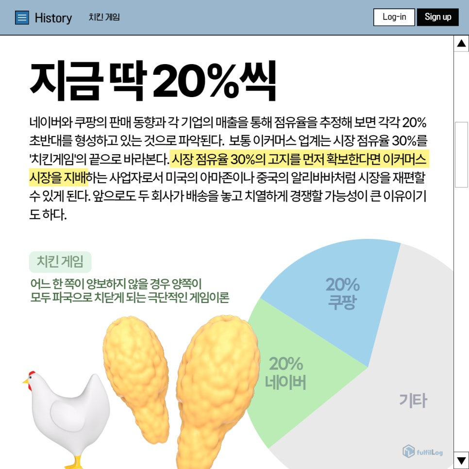 네이버 내일도착 Vs 쿠팡 로켓배송 이커머스 배송전쟁 과연 누가 이길까 Fulfillog 님의 블로그