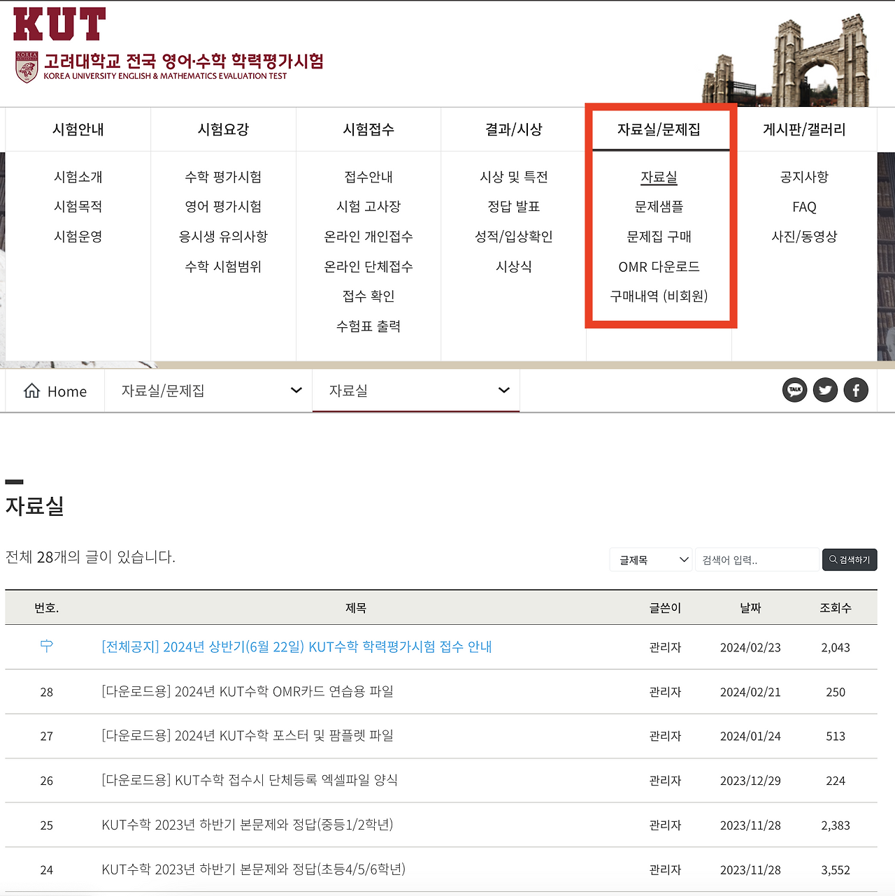 2024 상반기 수학경시대회 일정 난이도 비용 Hme Kma Kmc Kut