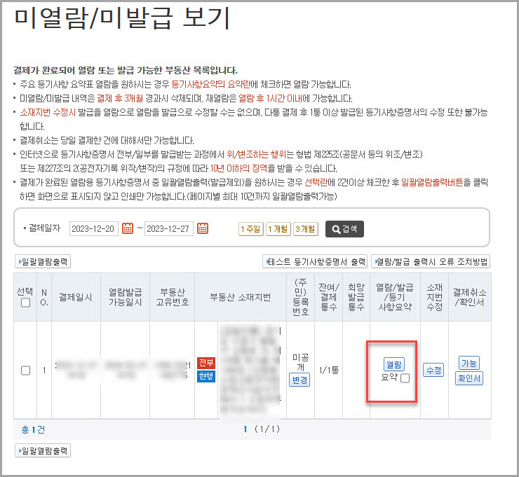 등기부등본 인터넷 무료 열람 및 발급 방급 떼는법은 부동산 월세전세 계약시 확인필