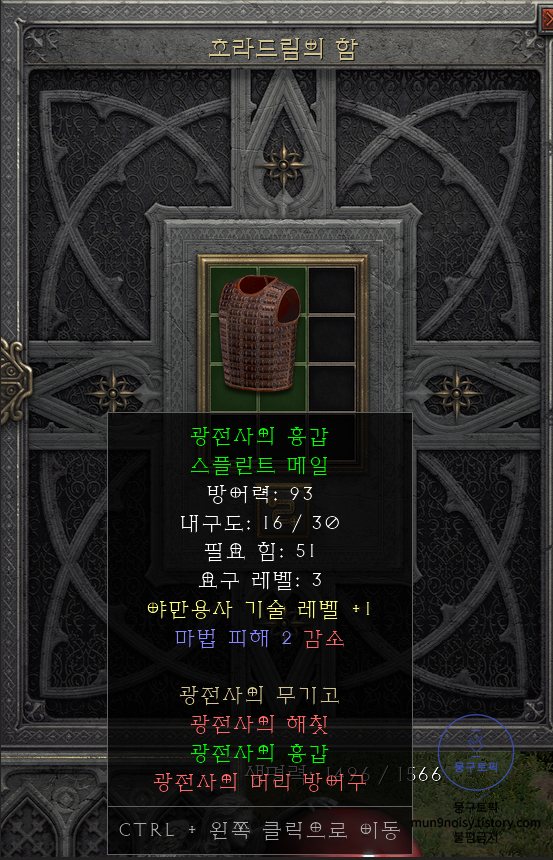 디아2 레저렉션 세트 광전사의 무기고버서커 아스널 으뜸 상점 착용 거래가 될까