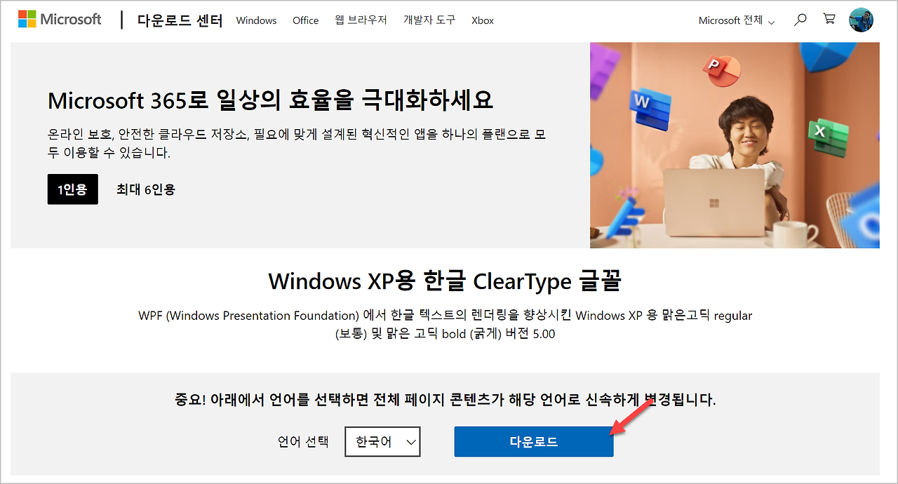 맑은고딕 폰트 다운로드 바로가기 맑은고딕 폰트 설치 방법